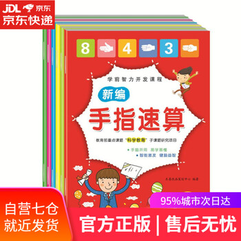 【正版图书】手指速算新编  文化发展出版社