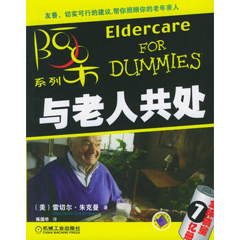与老人共处