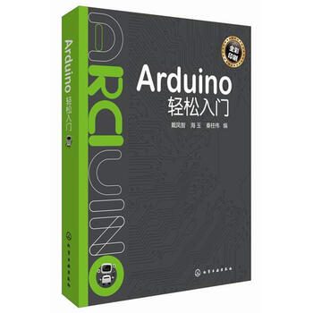 Arduino 轻松入门