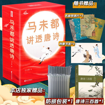 正版 马未都 讲透唐诗文学类 中国古诗词《背影》又一力作 浙江文艺出版社