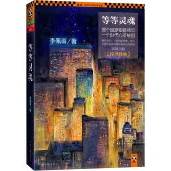 等等灵魂