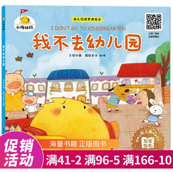 小鸡快跑-我不去幼儿园