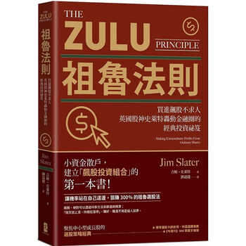 预售 吉姆?史莱特祖鲁法则：买进飙股不求人，英股神史莱特轰动金融圈的经典投资秘籍（三版）出版