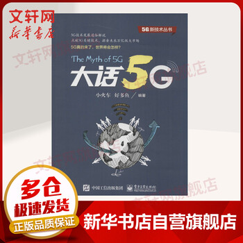 大话5G