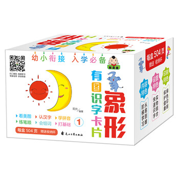 象形有图识字卡片.1 童书 儿童幼儿启蒙 宝宝脑力开发 宝宝认字神器 新华书店正版书籍 0-8岁