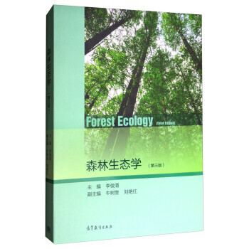森林生态学-