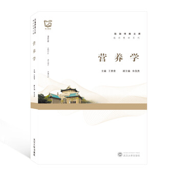 营养学