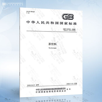 GB/T 21733-2008 茶饮料
