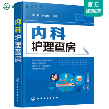 内科护理查房