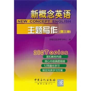新概念英语主题写作