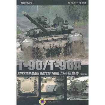 T-90 T-90A坦克写真集
