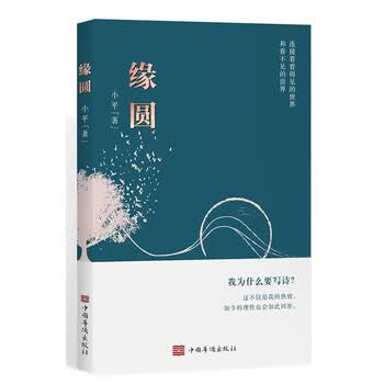 缘圆