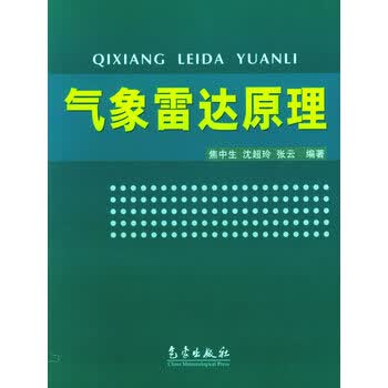 气象雷达原理