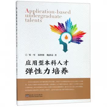 应用型本科人才弹性力培养