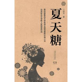 夏天糖