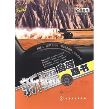 新疆自驾路书