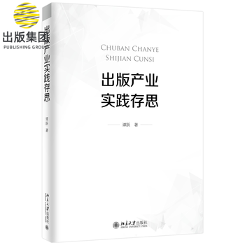 出版产业实践存思