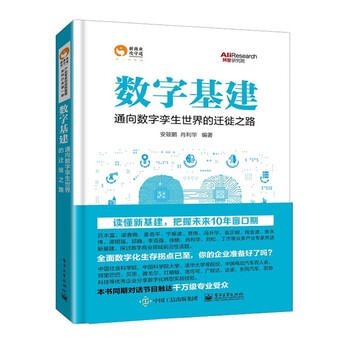 数字基建：通向数字孪生世界的迁徙之路