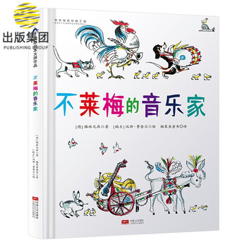 不莱梅的音乐家