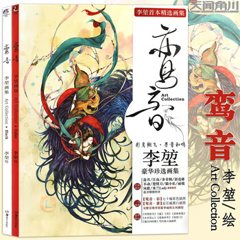 【赠纪念卡】正版包邮 忘川+鸾音 套装2册 李堃古风插画集琅琊榜生死门羽小说经典插画册漫画绘本奇幻武侠艺术美术绘画书 天闻角川