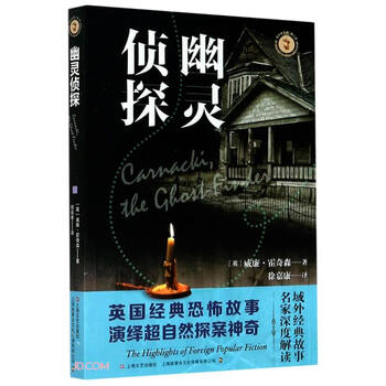 幽灵侦探
