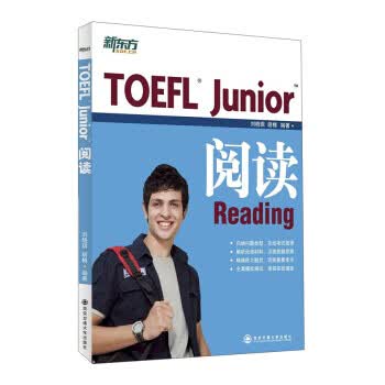 新东方·TOEFL Junior阅读