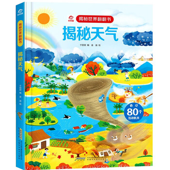 呦呦童揭秘世界翻翻书：揭秘天气(中国环境标志产品 绿色印刷)