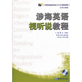 涉海英语视听说教程