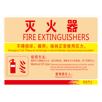 定制消防安全标志牌警示牌提示牌标示贴标识牌标示贴TEP75 TEP75-02 灭火器 20*15厘米 覆膜防水PP贴纸