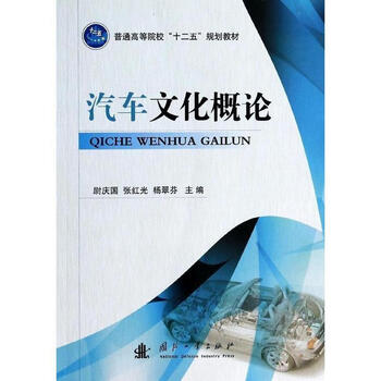汽车文化概论