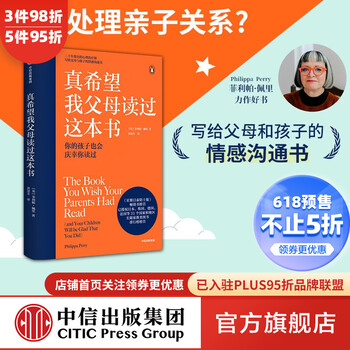 包邮 真希望我父母读过这本书：你的孩子会庆幸你读过  菲利帕佩里 著 中信出版社图书
