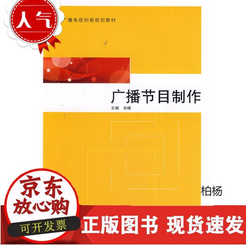 C广播节目制作 9787307123465 广播电视创新规划教材