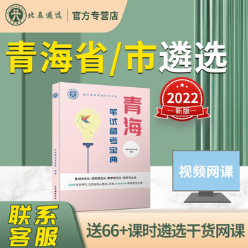 2022年青海省市直公务员遴选笔试历年真题时政热点教材面试北辰遴选 全额支付 【笔试深化版】笔试+公文+案例+大作文+真题2本+