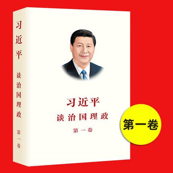 【开具正规发票】习近平谈治国理政