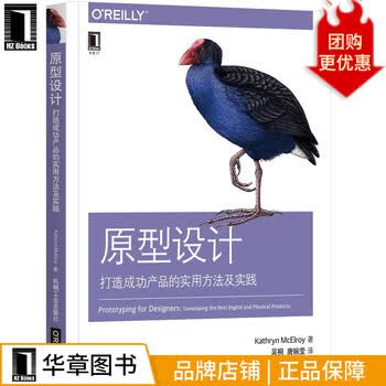 包邮 原型设计：打造成功产品的实用方法及实践8055688