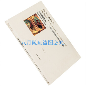米夏埃尔 一部写给幼稚社会的青年读物 耶利内克 诺贝尔文学 老版