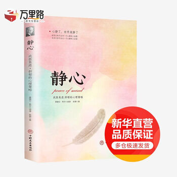 静心