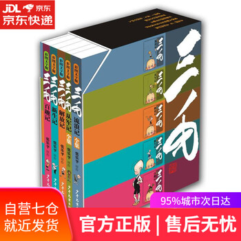 三毛经典漫画 张乐平 少年儿童出版社 9787558910036