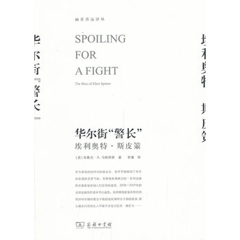 华尔街”警长——埃利奥特 斯皮策