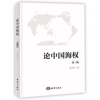论中国海权