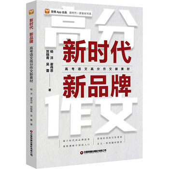 新时代 新品牌 杨洋 等  书籍