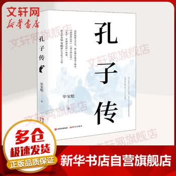 孔子传