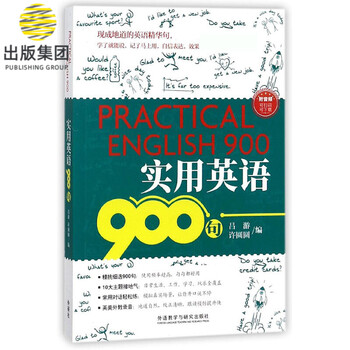 实用英语900句