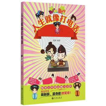 人生就像打电话