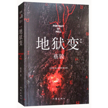 地狱变（新版）