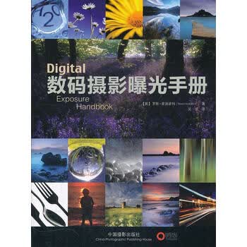 正版 数码摄影曝光手册罗斯·霍迪诺特9787802366404