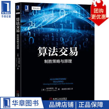 包邮 算法交易：制胜策略与原理  欧内斯特 陈（Ernest P. Ch5049369