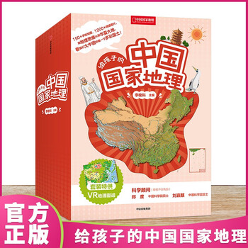 【7-12岁】现货速发包邮 给孩子的中国国家地理图书套装1-8册 李栓科等著 无穷小亮博物君推荐 （8册全套