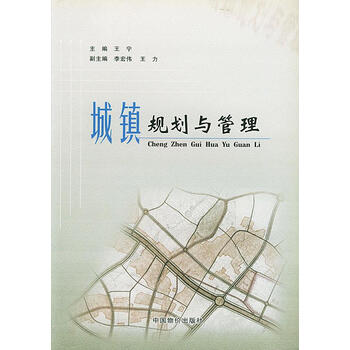 城镇规划与管理