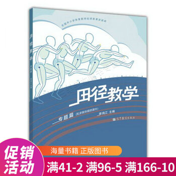全国中小学体育教师继续教育资源库：田径教学专题篇
